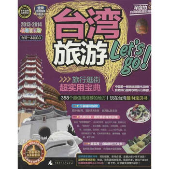 台湾Let's go(2013-2014)最新全彩版