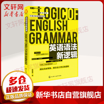 英语语法新逻辑