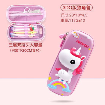 文具盒男孩子小学生铅笔盒幼儿园可爱创意笔袋儿童多功能铅笔袋3D Q版独角兽【立体印花-防水防脏防摔】