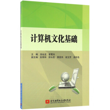 计算机文化基础