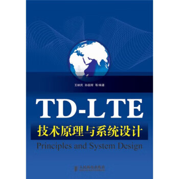TD-LTE技术原理与系统设计【正版图书】