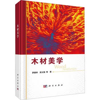 木材美学