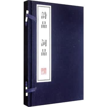 诗品 词品(2册)