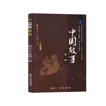 中国故事 册