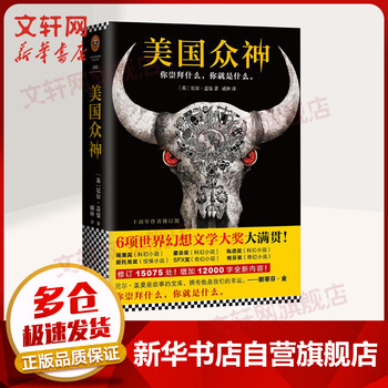 美国众神