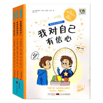 [正版图书] 我对自己有信心 格韦纳埃尔·布莱,纳迪格·拉奇 广州出版社 9787546229232