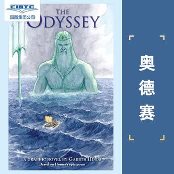 奥德赛 The Odyssey