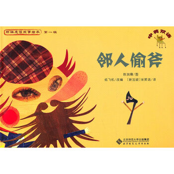 邻人偷斧