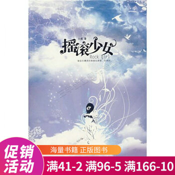 摇滚少女