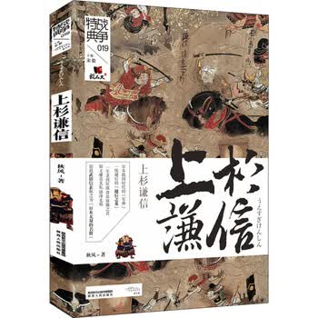 上杉谦信 图书