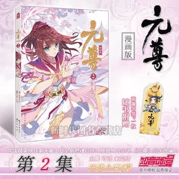 更新至第十五集《元尊》漫画正版实体书籍 全集任拍可选  天蚕土豆著 官方正版知音漫客 第2集卷