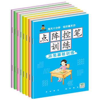 8册点阵控笔训练描红本 3-6岁幼儿练字字帖幼小衔接描红汉字笔顺拼音英语数字描红 全套8册