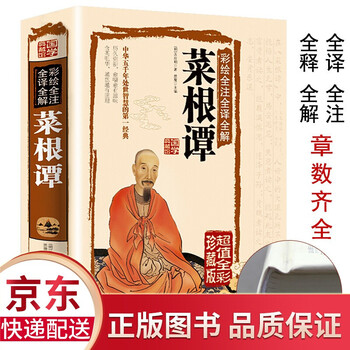 精装菜根谭正版包邮书籍洪应明处世三大奇书中华书局菜根潭菜谭根菜梗谭蔡根谭草根谭蔡根谭莱根谭全集