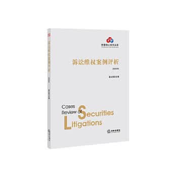 诉讼维权案例评析.2020年