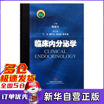 临床内分泌学(精)