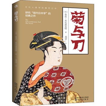 菊与刀