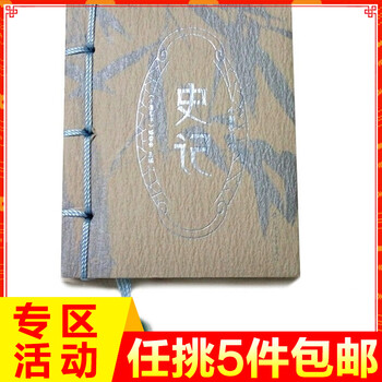 【任挑5本39元】小墨香书小开本 便携式随身翻阅口袋书 传统文化知识 中小学高中生科外阅读 史记