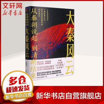 大秦风云 图书