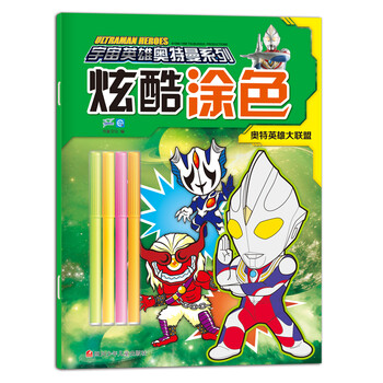 儿童奥特曼画画书涂色绘本涂鸦填色画幼儿园男孩益智绘画书3-6岁 奥特英雄大联盟