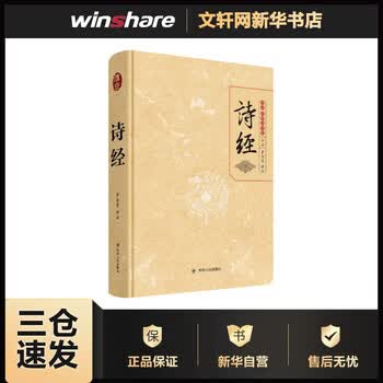 诗经 传世·经典国学集