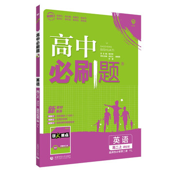 高中必刷高二题英语选择性必修第二册YL译林版配狂K重点理想树2022新高考版