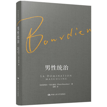 男性统治（布尔迪厄作品）
