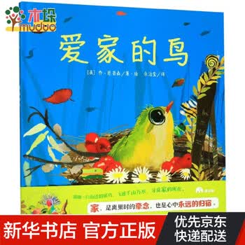 爱家的鸟(精)