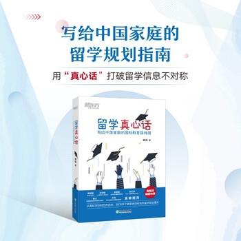 包邮正版留学真心话9787572220227