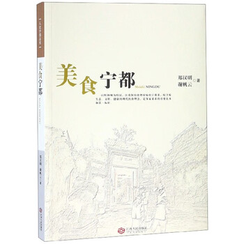 美食宁都