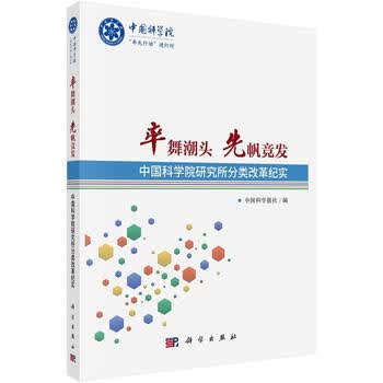RT正版 率舞潮头  先帆竞发——分类改革纪实