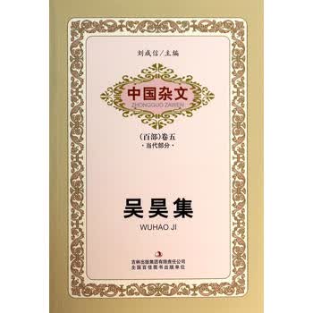 吴昊集