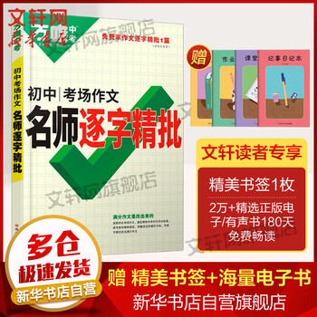 2022万唯中考考场作文名师逐字精批初中满分作文素材大全模板范文七年级八九年级初一初三同步人教写作技巧万维教育中考语文书 图书