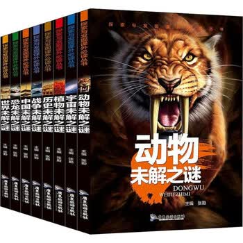 探索与发现（全8册）课外必读丛书 植物未解之谜