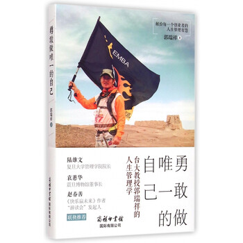 勇敢做唯一的自己