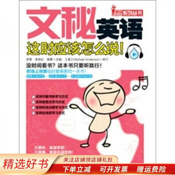 文秘英语这时应该怎么说