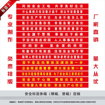 定做条幅制作工地工厂车间口号消防安全生产标语宣传广告红布标语横幅竖幅定制订做条幅 红布白字 宽70(实际63cm)8米长