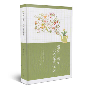 爱你，孩子 不怕你不