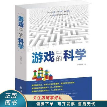 游戏中的科学 杨建峰