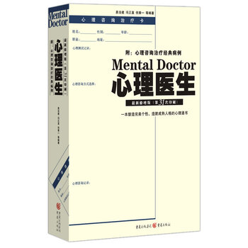 心理医生 易法建,冯正直 【正版书】