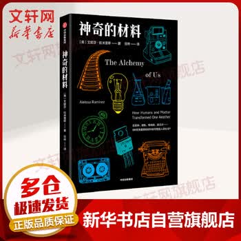 神奇的材料 图书