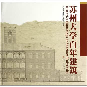 苏州大学百年建筑