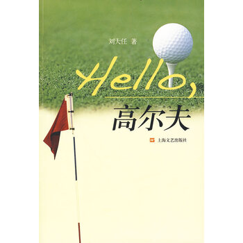 Hello,高尔夫