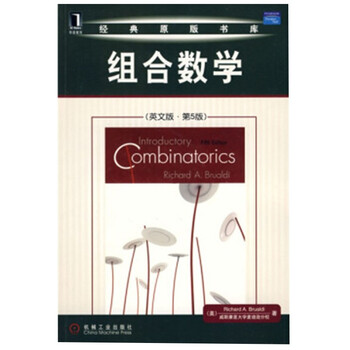 组合数学（英文版 第5版）