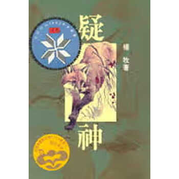 预售 杨牧 疑神 洪范 原版进口书