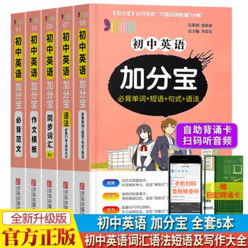 2022版加分宝高中语文数学英语物理化学生物地理历史政治高一二三高考总复习汇总考点 英语5本