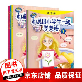 正版全3册 和美国小学生一起学英语 儿童英语启蒙教材书籍有声英文绘本 随书附赠练习册