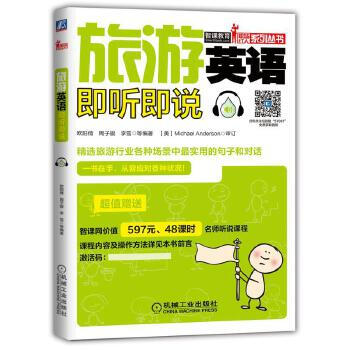 旅游英语即听即说