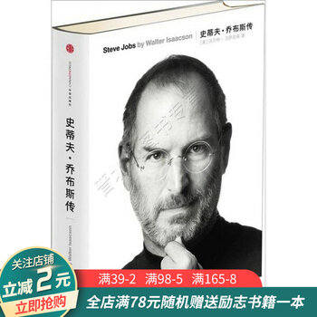 史蒂夫·乔布斯传