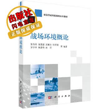 战场环境概论