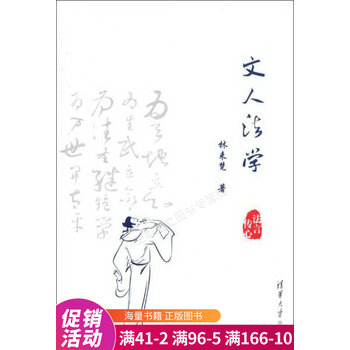文人法学